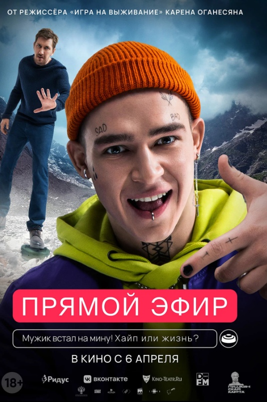 Прямой эфир - Афиша Йошкар-Олы